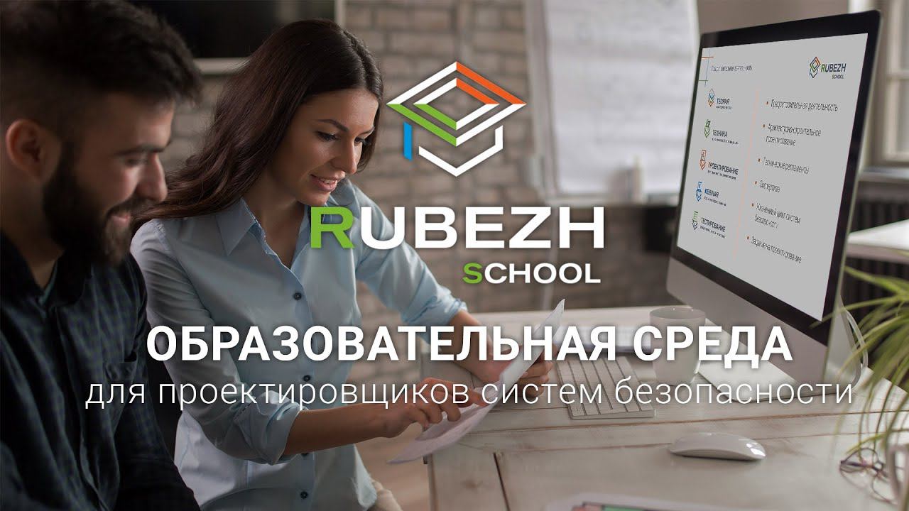 Сервисы компании RUBEZH