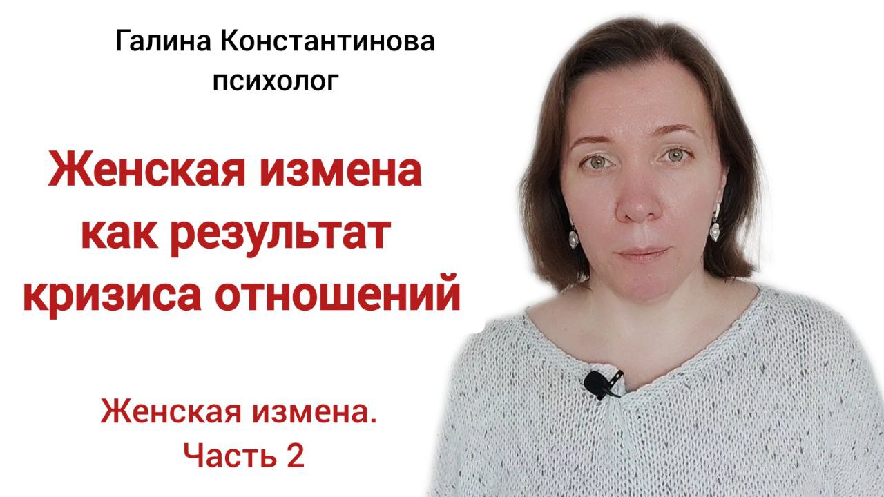 Женская измена – смотреть онлайн все 2 видео от Женская измена в хорошем  качестве на RUTUBE