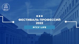 ФЕСТИВАЛЬ ПРОФЕССИЙ 2022