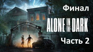 ALONE IN THE DARK 2024