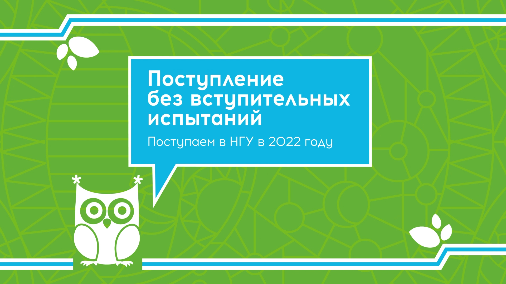 Как поступить в НГУ в 2022 году! – смотреть онлайн все 5 видео от Как  поступить в НГУ в 2022 году! в хорошем качестве на RUTUBE