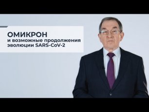 Лекции вирусолога Сергея Нетёсова