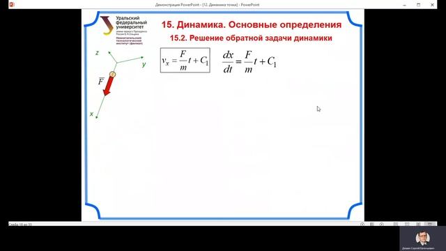 Теоретическая механика (динамика)