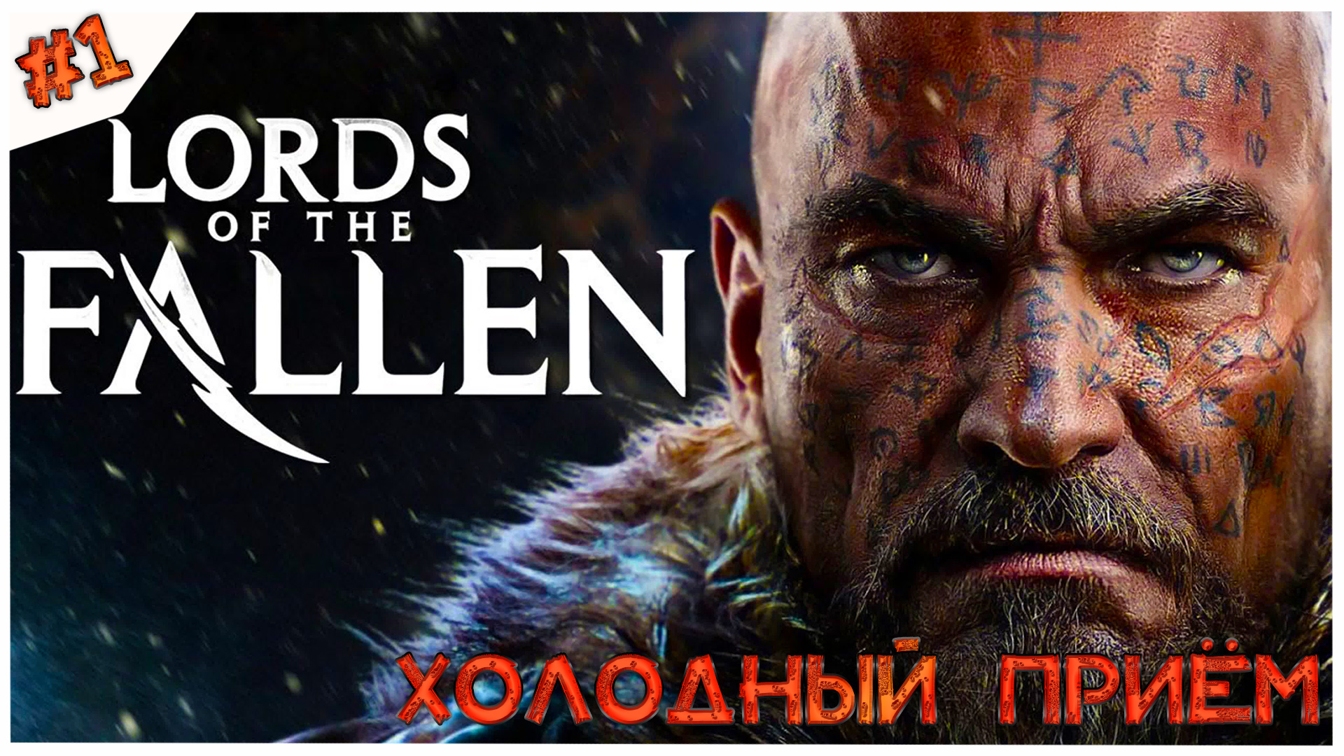 знак сира самвела аронского lords of the fallen на стене фото 35