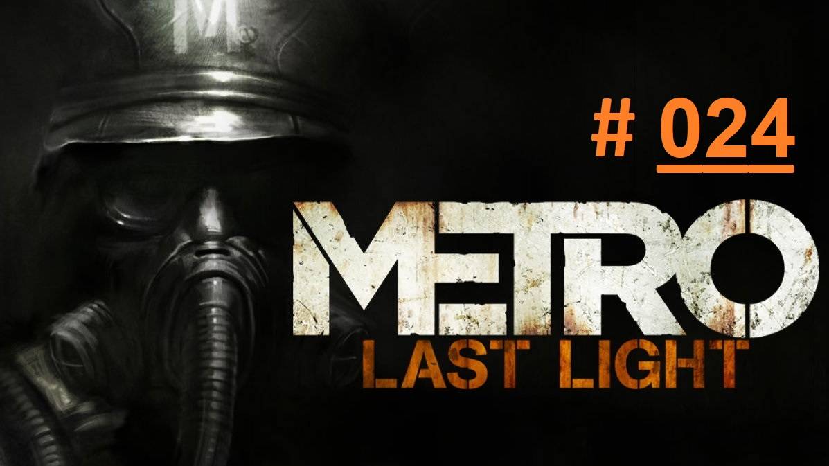 METRO 2033 / МЕТРО 2033 Луч надежды