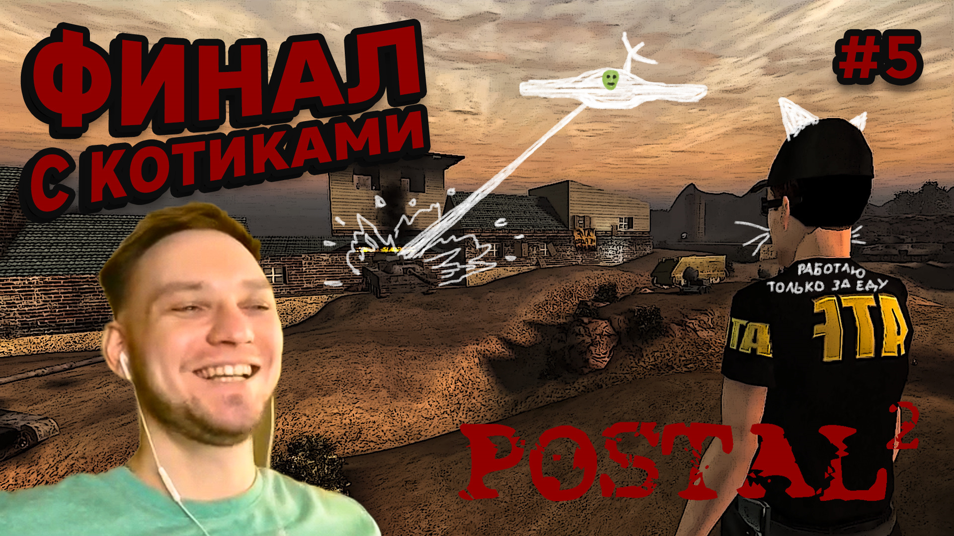 Postal 2 Прохождение – смотреть онлайн все 8 видео от Postal 2 Прохождение  в хорошем качестве на RUTUBE