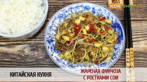 Китайская кухня