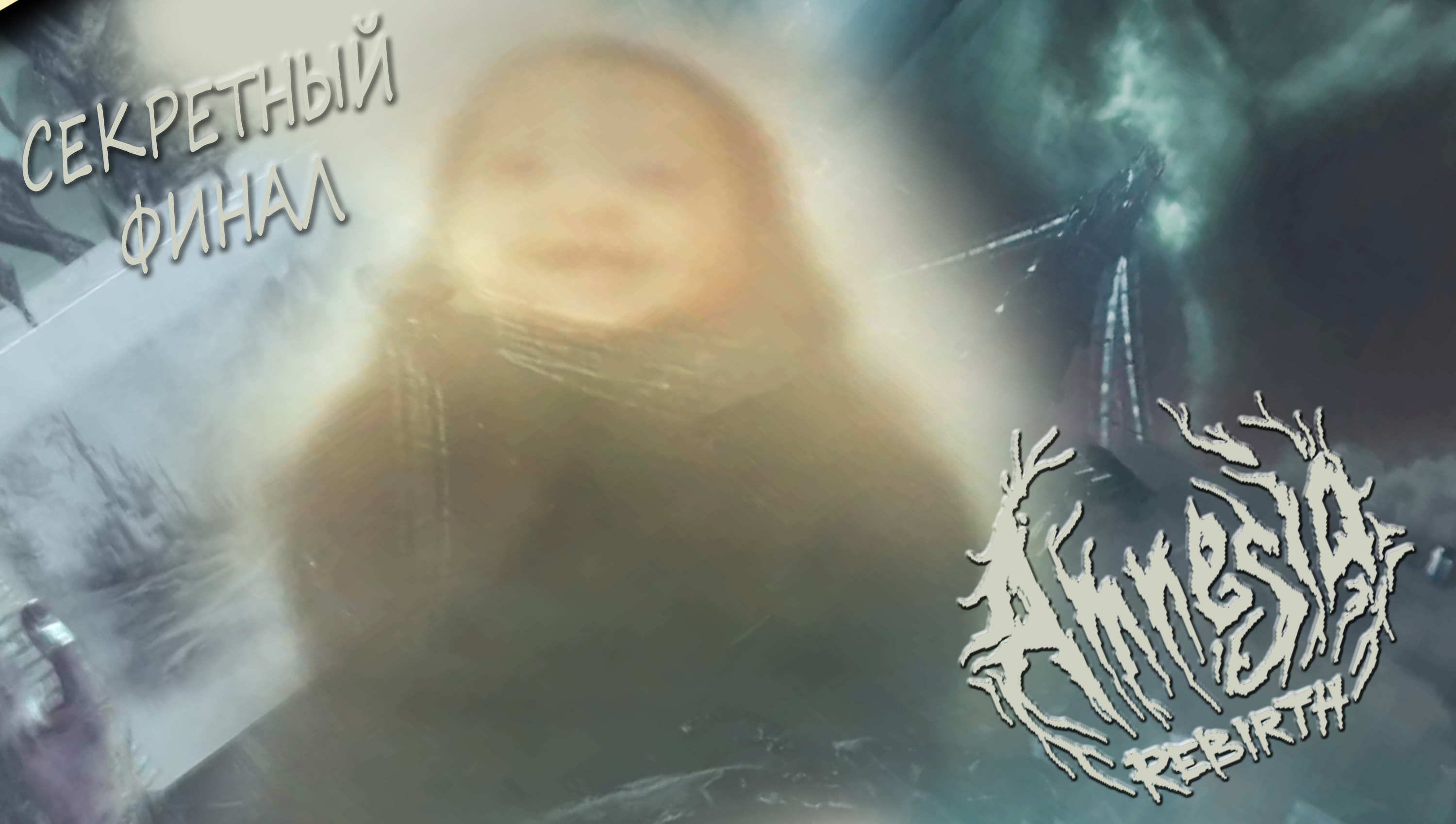 Amnesia Rebirth