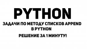 Python. Теория