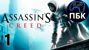 Assassin′s Creed