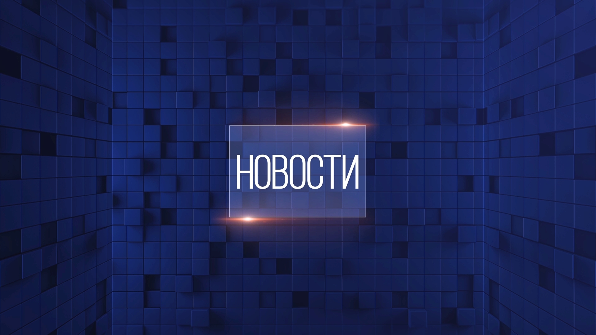 Выпуски новостей 2023