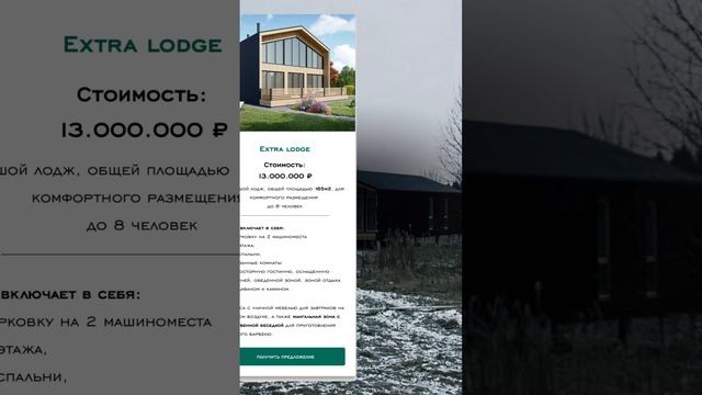 Family Lodge.ru - Доходные загородные дома в Подмосковье