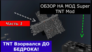 Динамит в Minecraft