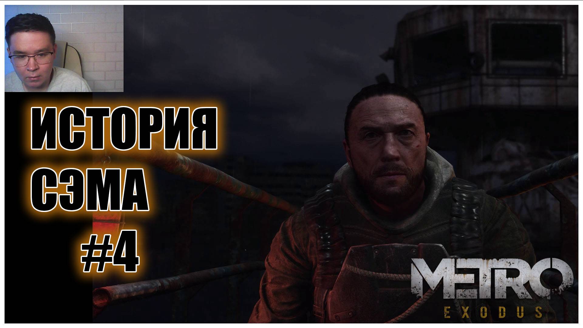 Metro Exodus