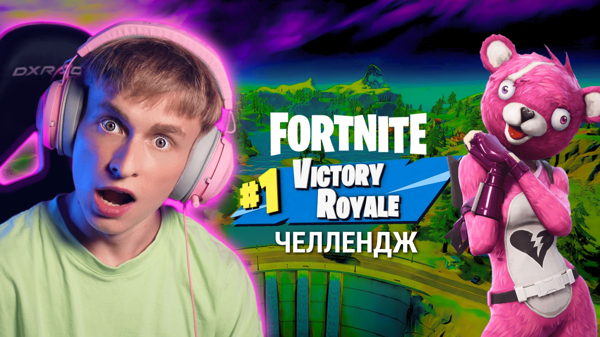 Стримы по Fortnite