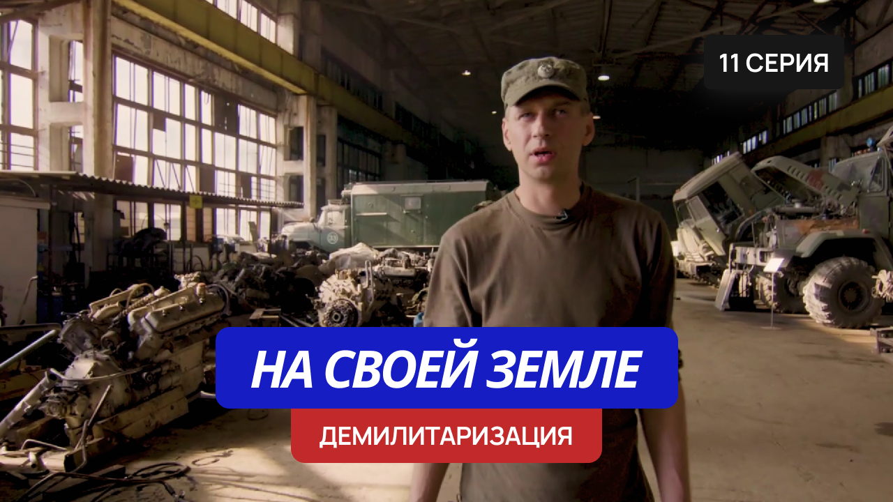 На своей земле (11 серий) – смотреть онлайн все 11 видео от На своей земле  (11 серий) в хорошем качестве на RUTUBE