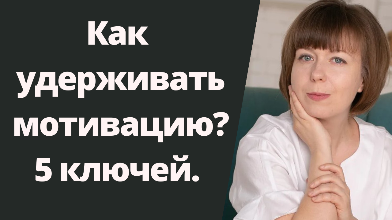 Достижение цели. Самомотивация. – смотреть онлайн все 3 видео от Достижение  цели. Самомотивация. в хорошем качестве на RUTUBE