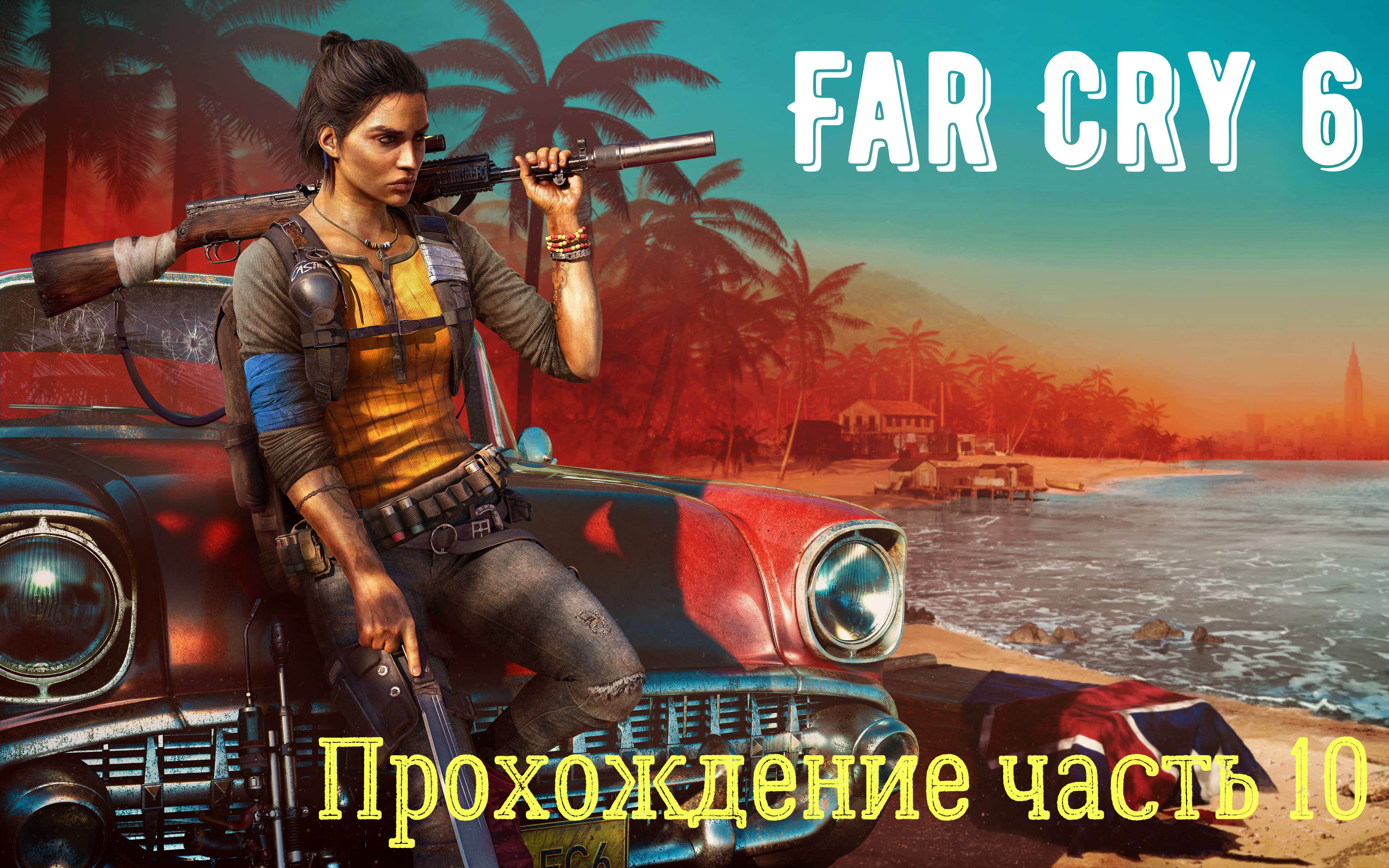 Far Cry 6