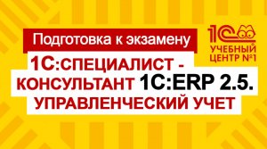 Регламентированный учет в 1С:ERP