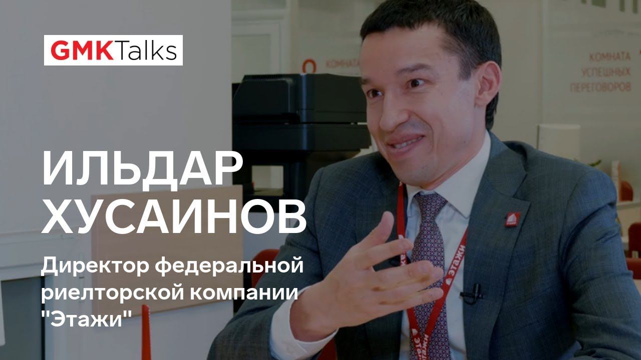 GMKTalks: интервью