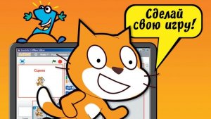 Курс программирования игр начального уровня на языке Scratch для учеников 1-4 классов