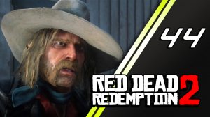 Red Dead Redemption 2