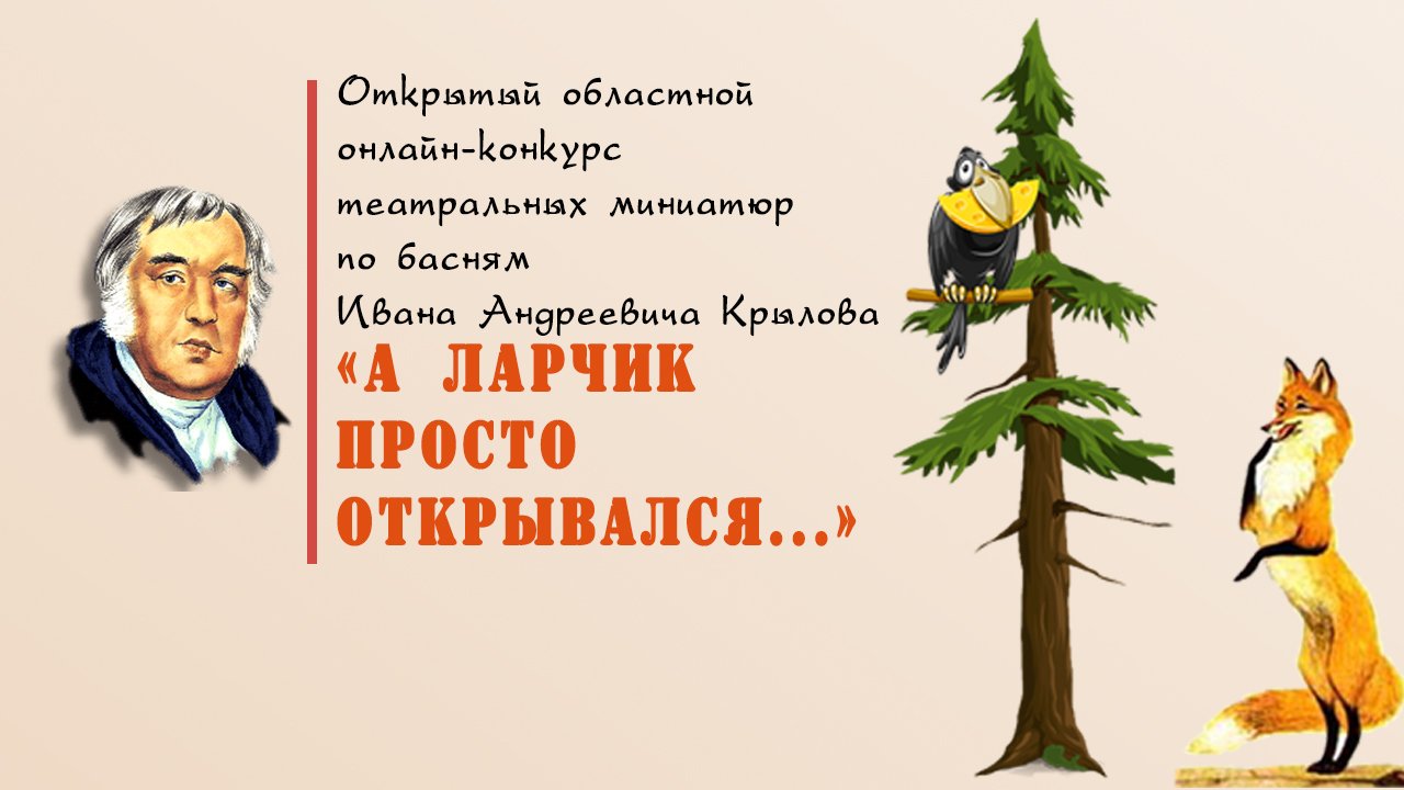 Онлайн конкурс ″А ларчик просто открывался″