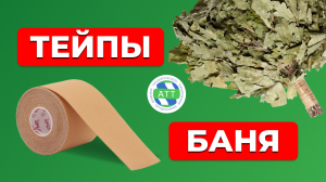 Тейпирование - что надо знать