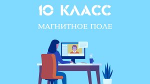 Теория 10 класс