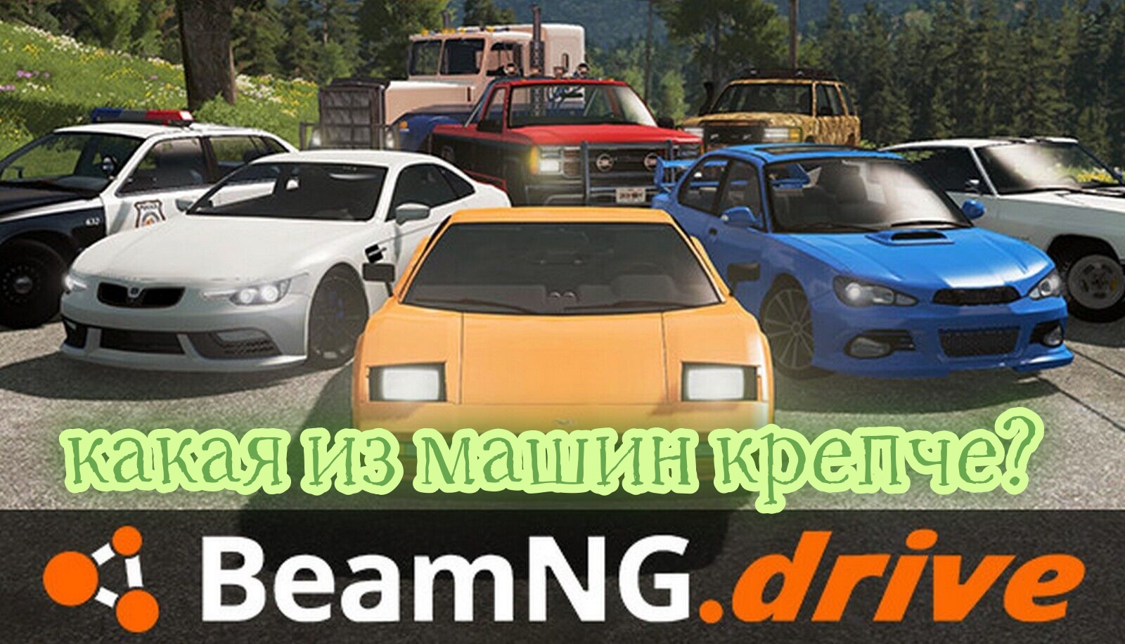 Shorts по игре BeamNG.drive – смотреть онлайн все 13 видео от Shorts по  игре BeamNG.drive в хорошем качестве на RUTUBE