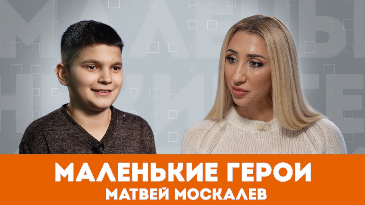 Маленькие герои