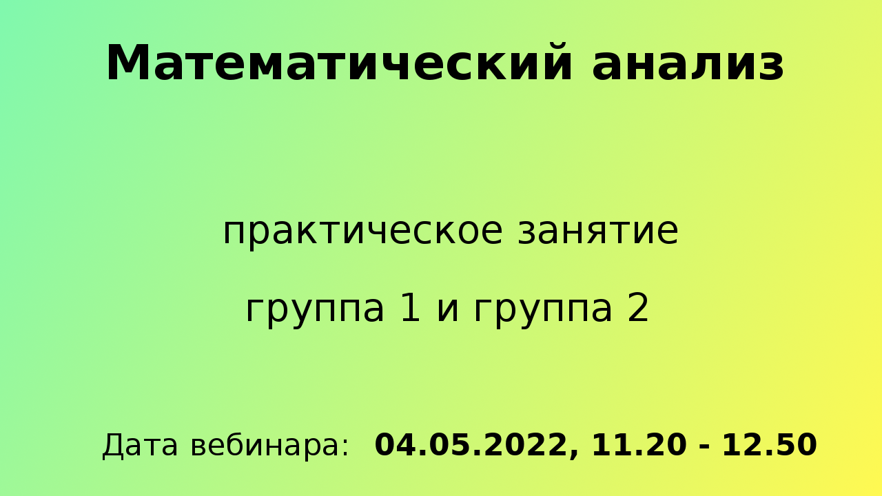 Мат. анализ, 21-22, сем 2 – смотреть онлайн все 8 видео от Мат. анализ,  21-22, сем 2 в хорошем качестве на RUTUBE