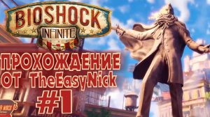 BIOSHOCK INFINITE