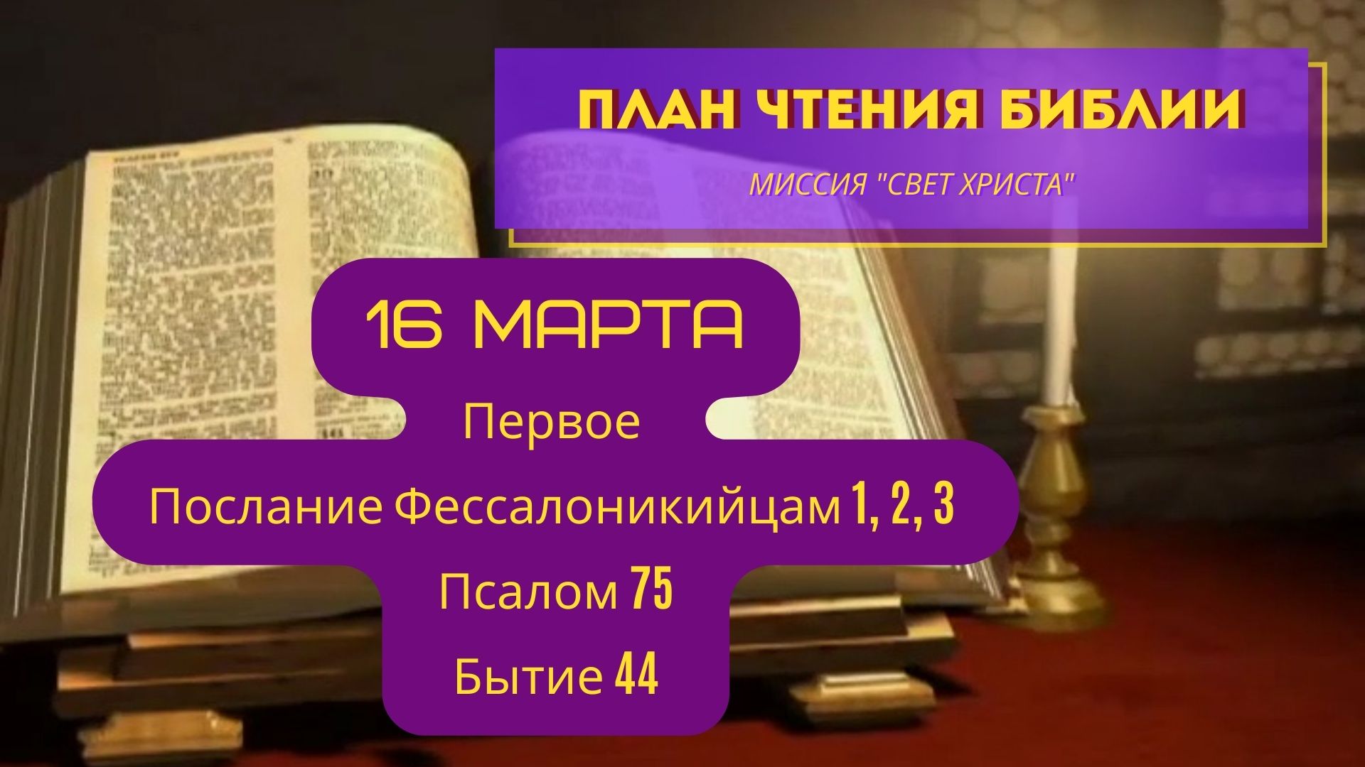 План чтения Библии – смотреть онлайн все 2 видео от План чтения Библии в хорошем  качестве на RUTUBE