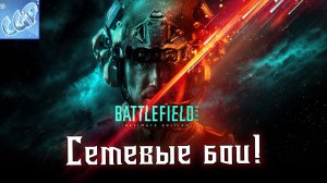Battlefield 2042 - Сетевые бои!