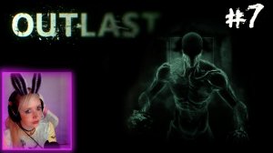 Outlast Спустя 10 лет