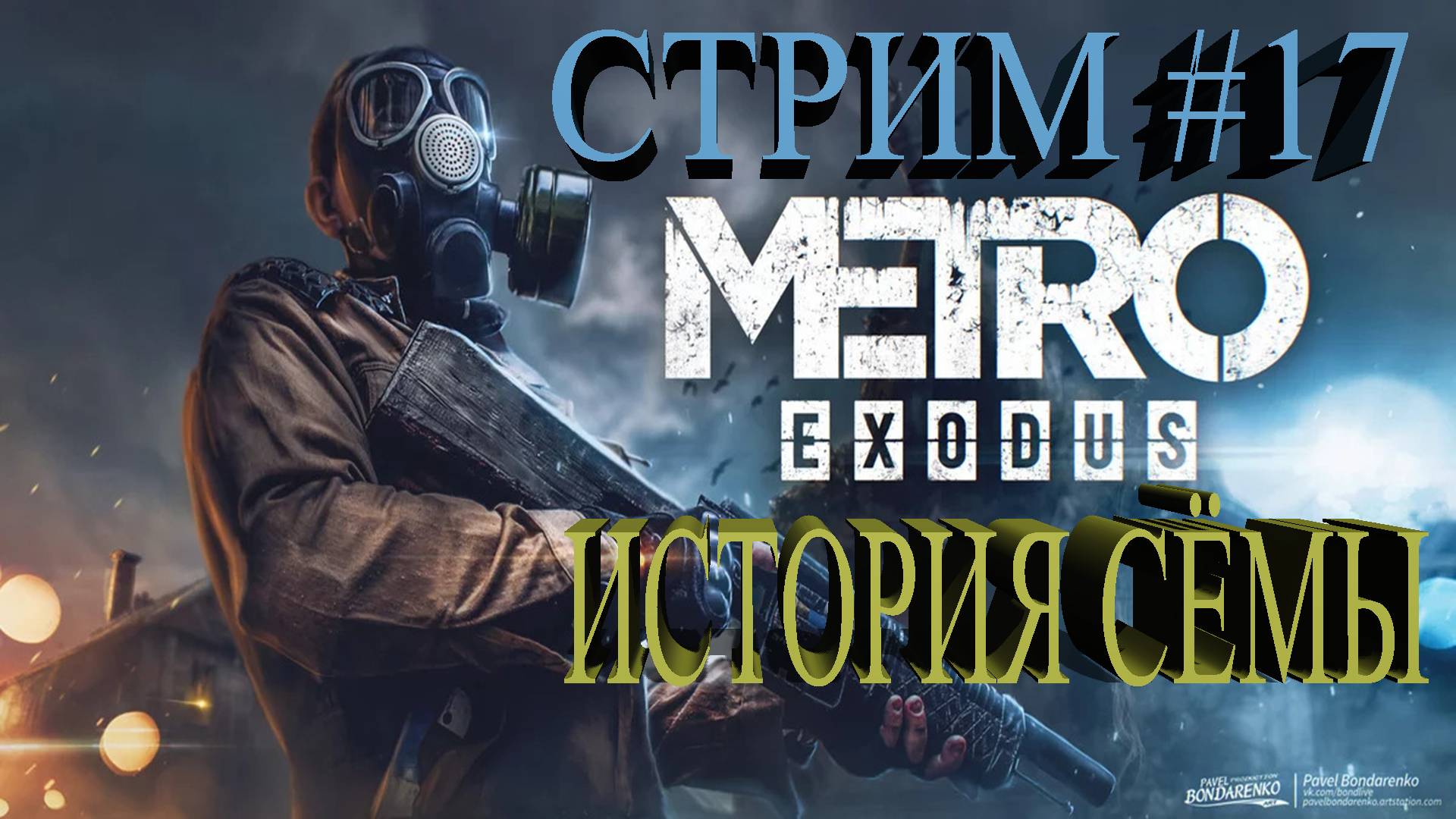 Metro Exodus