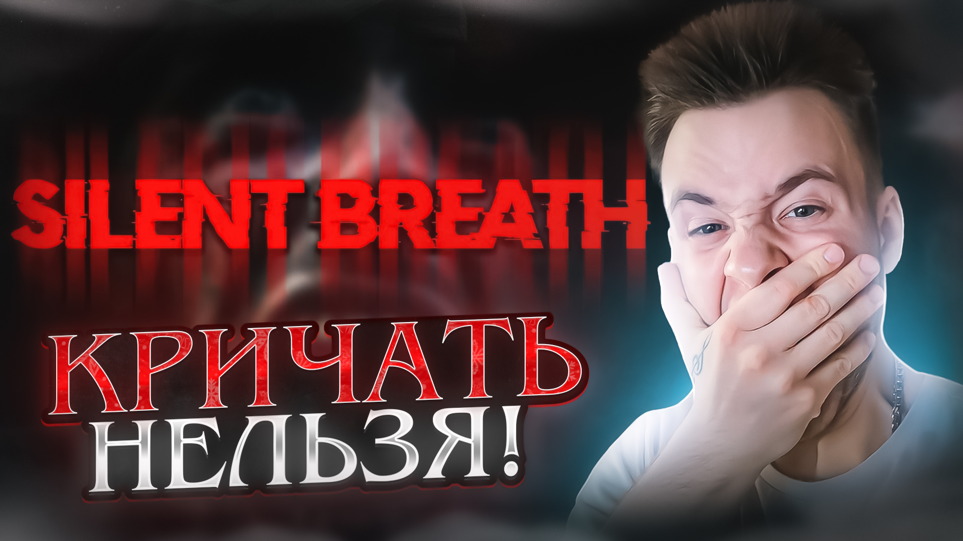 SILENT BREATH – смотреть онлайн все 1 видео от SILENT BREATH в хорошем  качестве на RUTUBE