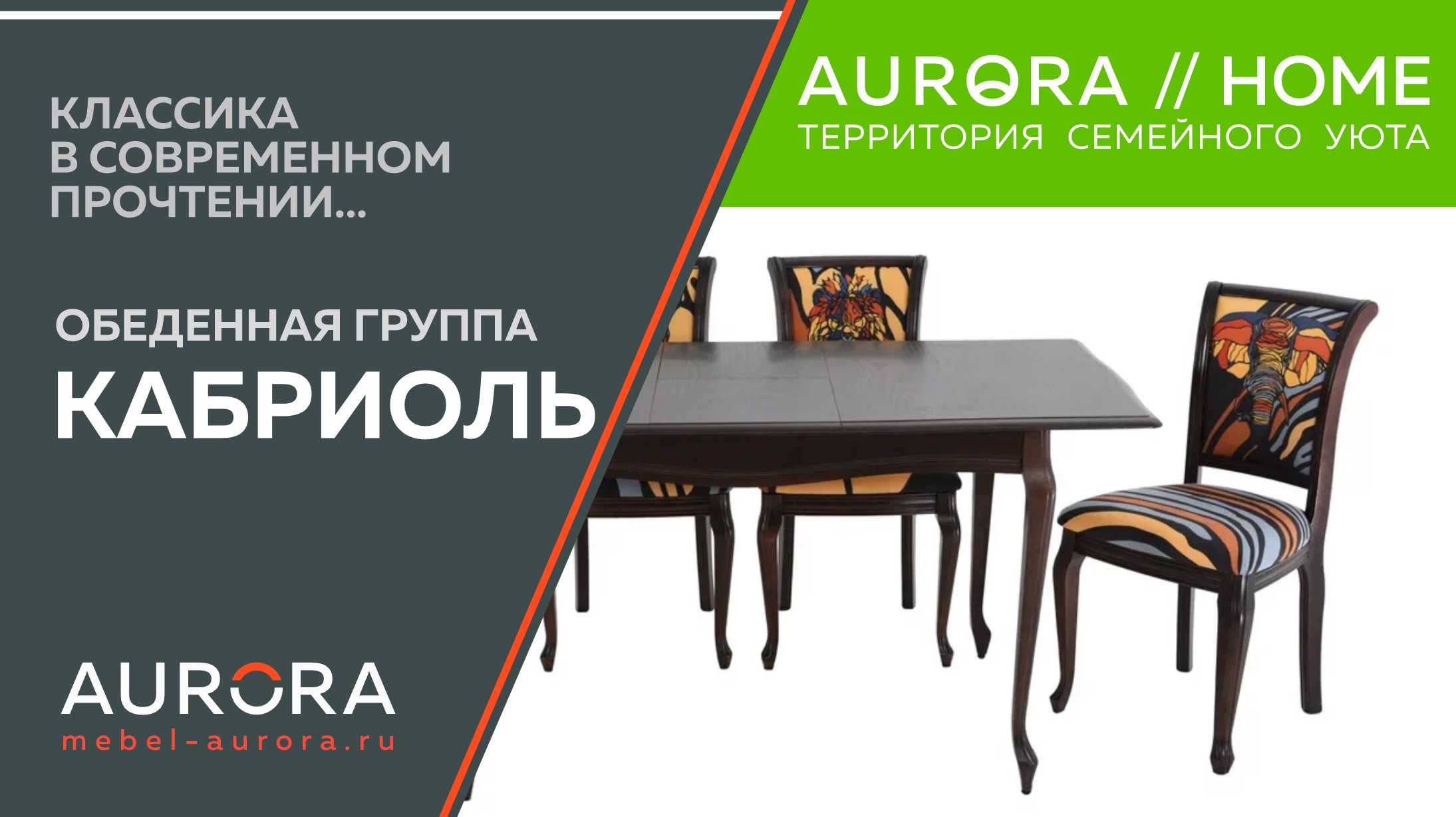 aurora home столы и стулья