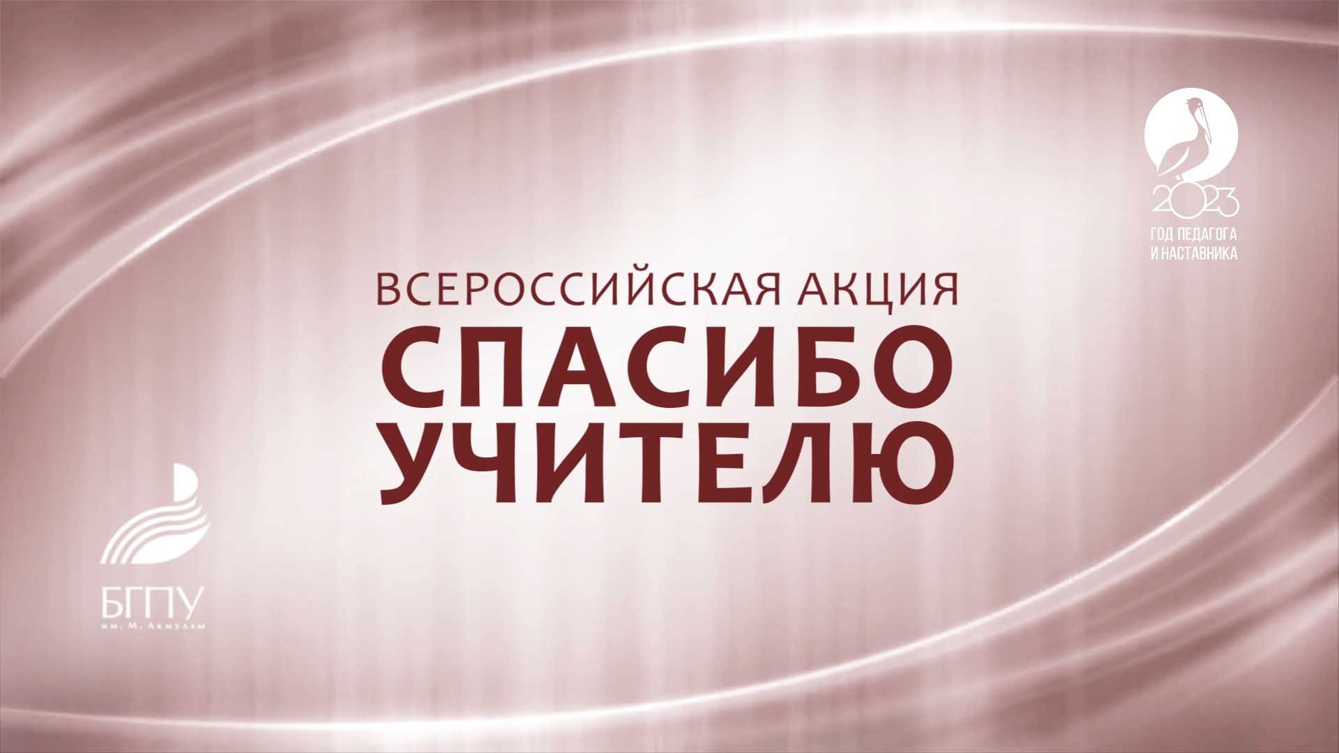 Спасибо учителю – смотреть онлайн все 4 видео от Спасибо учителю в хорошем  качестве на RUTUBE