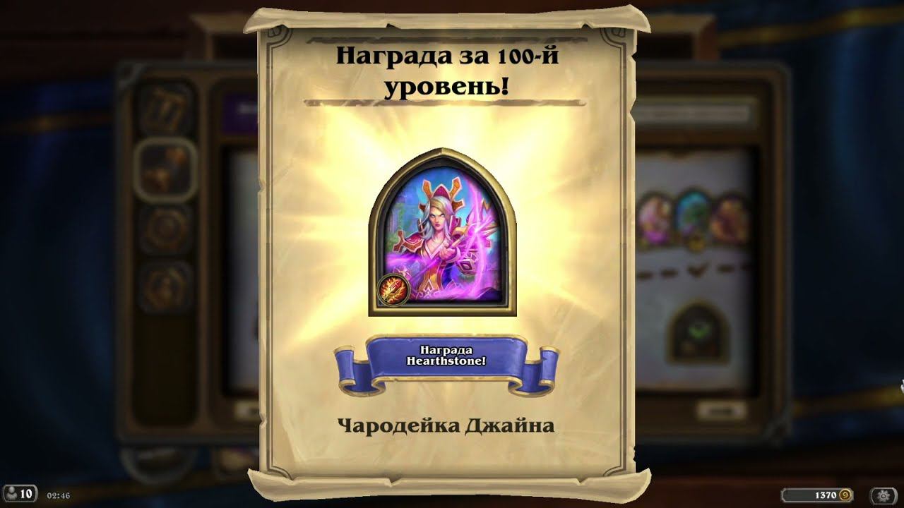 Hearthstone