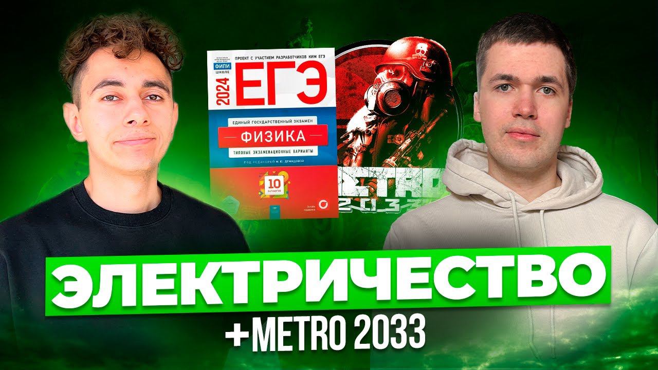 METRO 2033