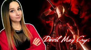 DEVIL MAY CRY: DmC