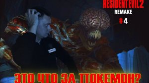 Resident Evil 2 Remake