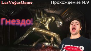 Проект Alien: Isolation