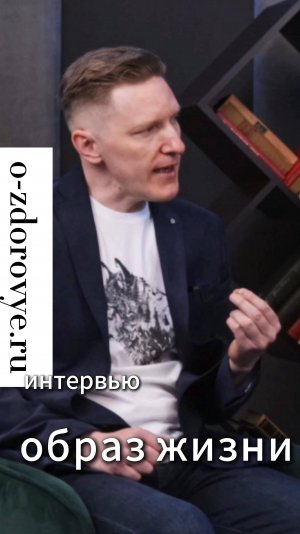 Интервью с психологом