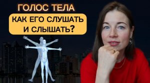 Голосовая терапия. Психология голоса. Прямые эфиры