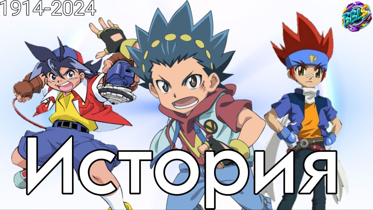 Beyblade X – смотреть онлайн все 4 видео от Beyblade X в хорошем качестве  на RUTUBE