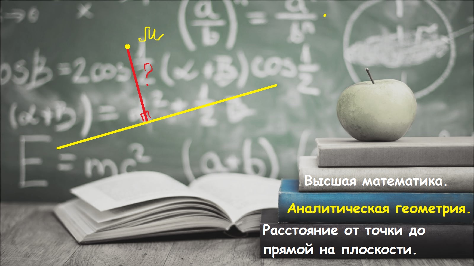 ВЫСШАЯ математика. Аналитическая геометрия. – смотреть онлайн все 7 видео  от ВЫСШАЯ математика. Аналитическая геометрия. в хорошем качестве на RUTUBE