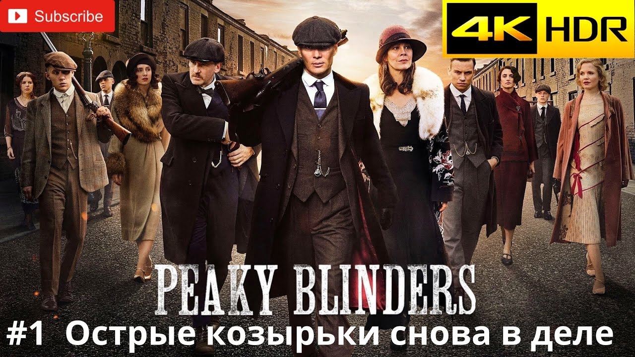 Peaky Blinders: Mastermind / Острые козырьки - прохождение – смотреть  онлайн все 1 видео от Peaky Blinders: Mastermind / Острые козырьки -  прохождение в хорошем качестве на RUTUBE